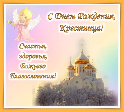Открытки с Днем Рождения Крестнице
