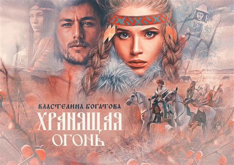 Книга Хранящая огонь, глава Пролог, страница 1 читать онлайн