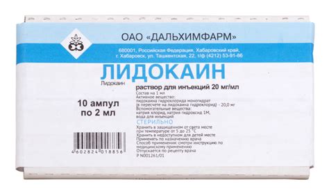 Лидокаин г/хл Дальхим раствор для инъекций 1% 3,5мл №10 купить в Москве ...