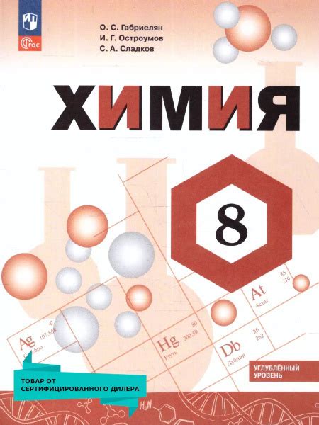 Химия 8 класс. Углублённый уровень. Учебное пособие. ФГОС - купить с ...