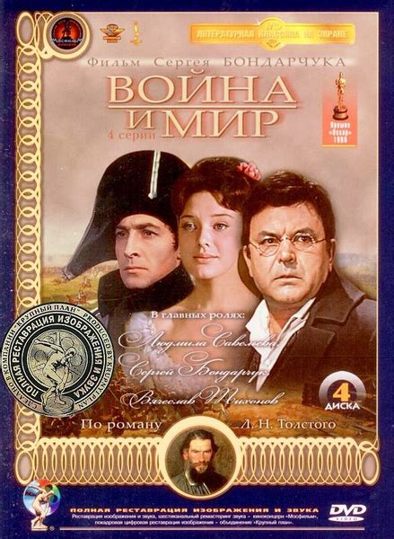 Война и мир (4 DVD) (полная реставрация звука и изображения) - купить с ...