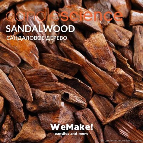 Ароматизатор "Сандаловое дерево", CandleScience в интернет-магазине на ...