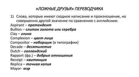 Лексические вопросы перевода. Интернационализмы и «ложные друзья ...