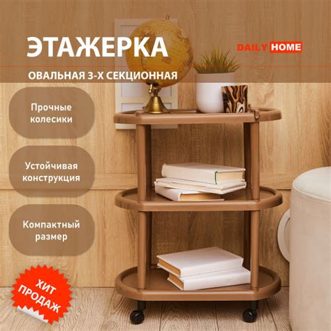 Этажерка 3-х секционная, овальная - купить в интернет-магазине OZON по ...