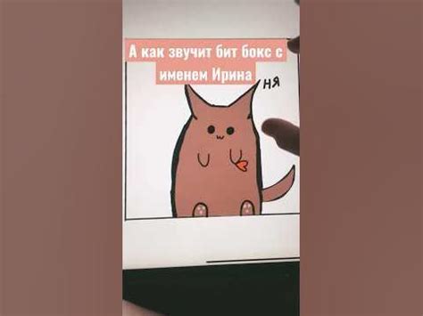 Бит бокс #аня #айпад #рисование #art #творчество - YouTube