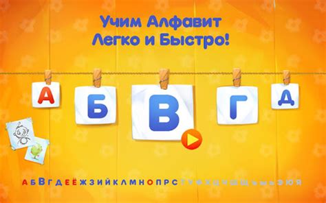Приложения в Google Play – Алфавит игры для малышей! Азбука учим буквы АБВ!