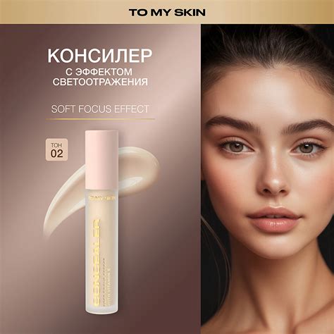 TO MY SKIN Консилер для лица SOFT FOCUS EFFECT купить по низким ценам в ...
