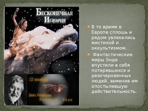 Презентация МИХАЭЛЬ АНДРЕАС ГЕЛЬМУТ ЭНДЕ " Бесконечная книга" (2кл)