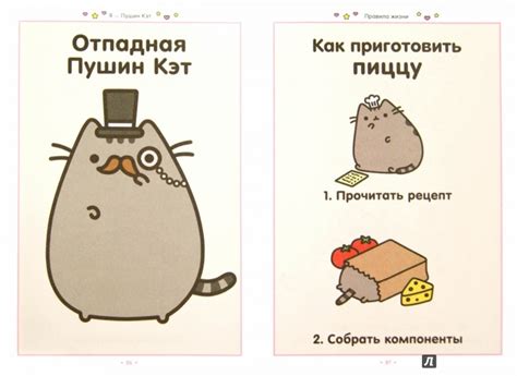 Я - Пушин Кэт - Белтон Клэр - Издательство Альфа-книга