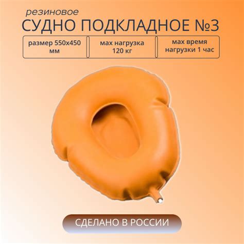 Судно подкладное резиновое № 3 (550x450м) - купить с доставкой по ...