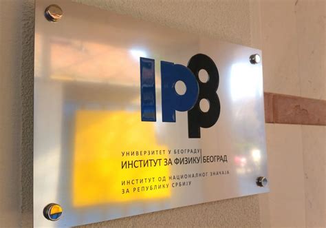 ПОСЕТЕ: Делегација Светске банке у Институту за физику - IPB