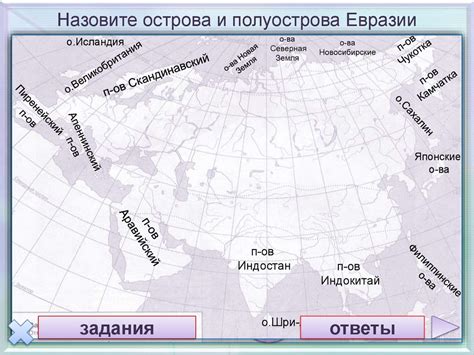 Географическое положение Евразии - online presentation