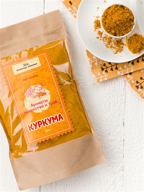 Куркума молотая/Индия 250 гр. житница здоровья