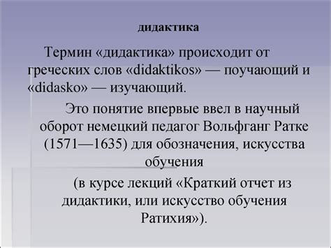 Теория обучения дидактика - презентация онлайн