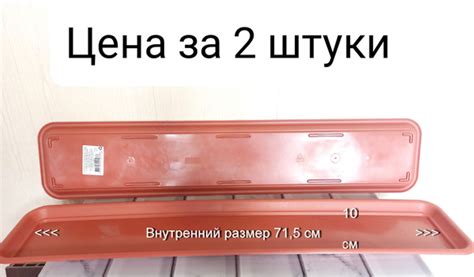 Поддон для балконного ящика 80 см м8622 комплект 2 штуки терракот ...