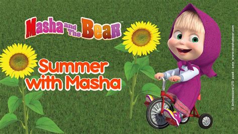 Masha and The Bear - ☀️ Summer with Masha! 🌻 Best summer cartoons ...