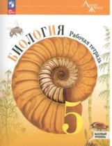 ГДЗ по Биологии 5‐6 класс Пасечник