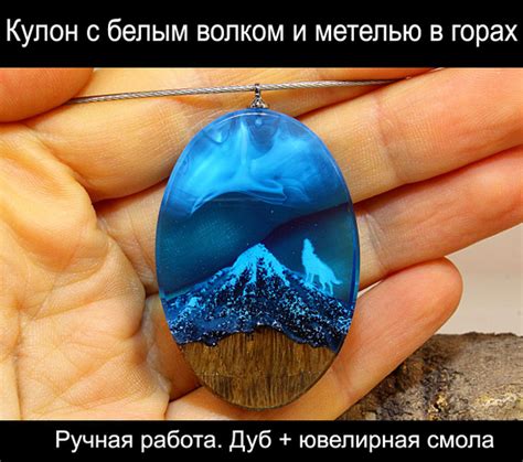 Кулон из смолы с волком и снежной вьюгой - купить с доставкой по ...