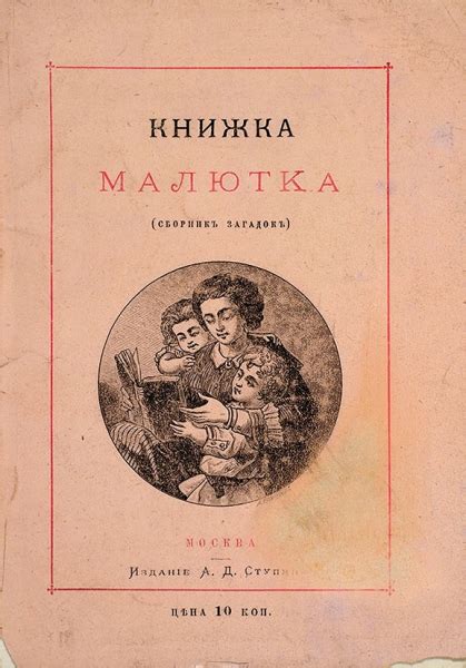 Книжка малютка. Сборник загадок, прибауток, басен и стихотворений ...