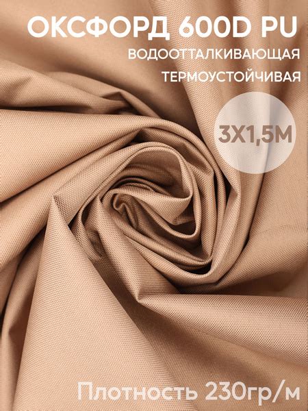 Ткань водоотталкивающая тентовая уличная на дачу для штор Оксфорд 600D ...