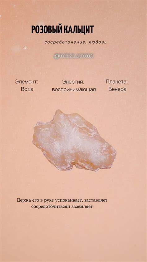 Розовый кальцит | Crystal healing stones, Healing stones, Witch aesthetic