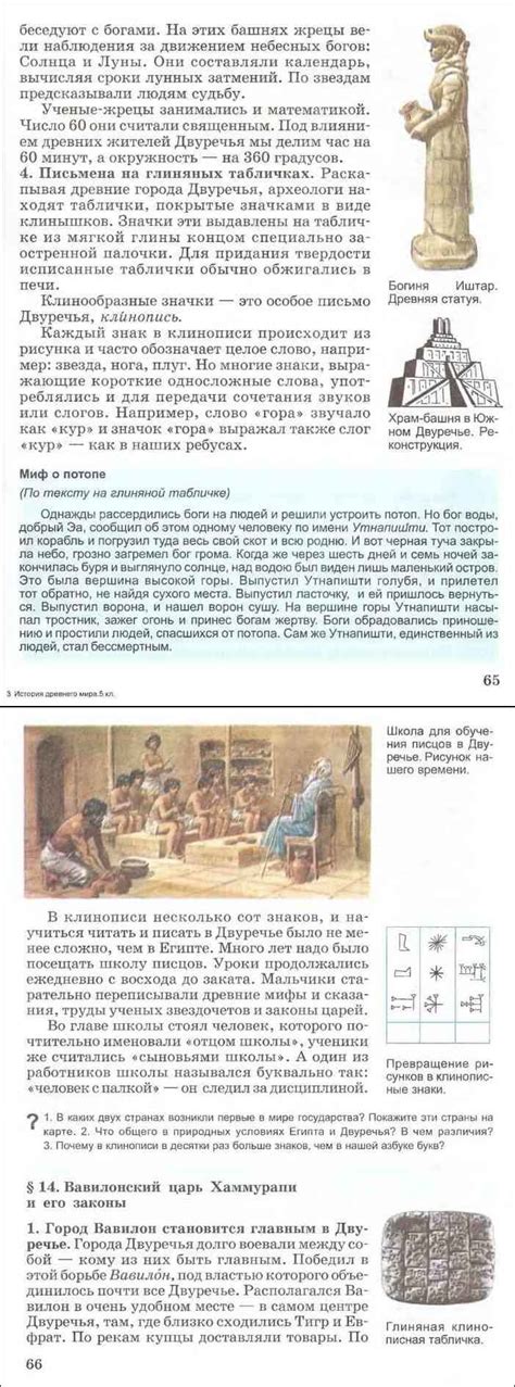 Читать онлайн учебник по истории Древнего мира за 5 класс Вигасин