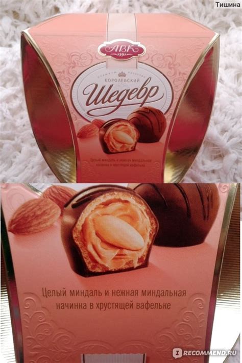Конфеты АВК "Королевский Шедевр" с миндальной начинкой и целым миндалем ...