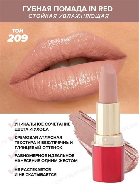 Губная помада in Red белорусская косметика тон 209 розово-натуральный ...