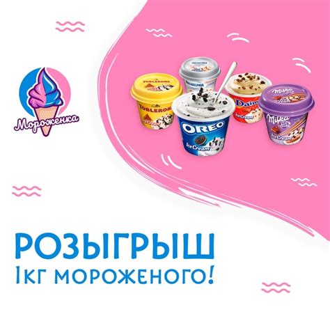 «Мороженка» дарит целый килограмм мороженого к открытию! Условия ...