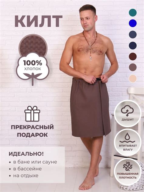 Килт мужской, вафельный 63x145, Ашматекс - купить с доставкой по ...