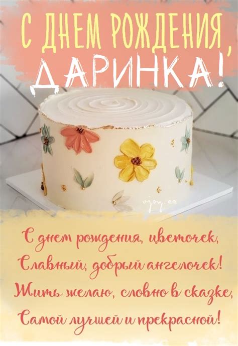 Детские картинки - С днем рождения, Дарина! (34 фото)