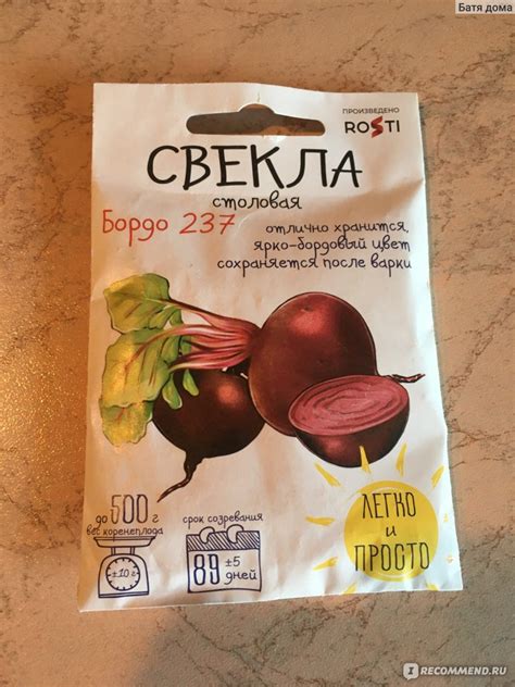Семена свекла столовая «Бордо 237» ооо "Рости" - «Самый популярный сорт ...
