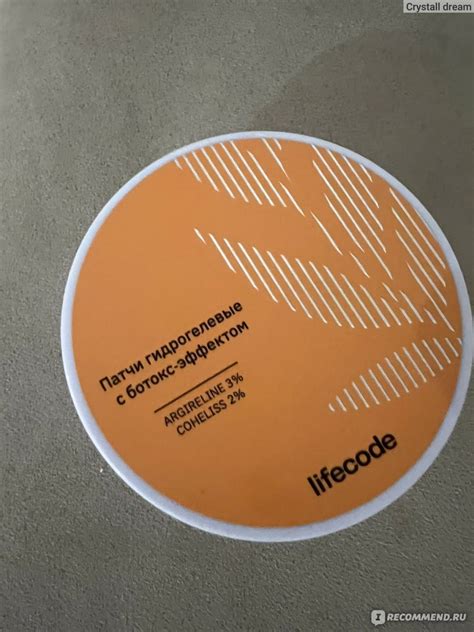 Гидрогелевые патчи для глаз Lifecode с “BOTOX” эффектом - «Заметный ...
