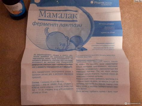 Диетическая добавка PharmUnion Мамалак фермент лактазы - «В аванграде ...