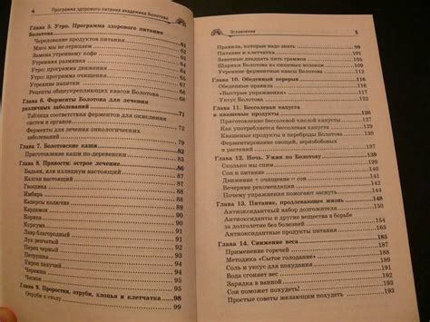 Книга: Программа здорового питания академика Болотова + Бонус ...