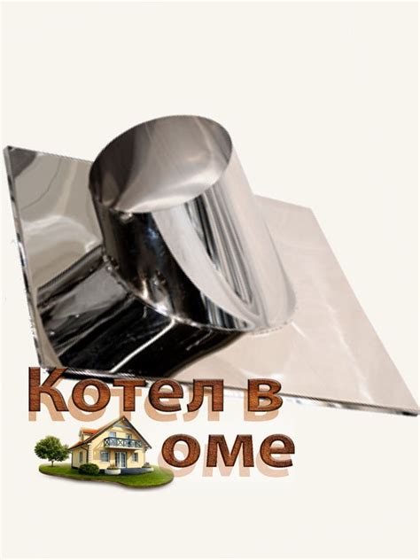 Универсальная КРЫЗА с нержавейки купить за Копейки