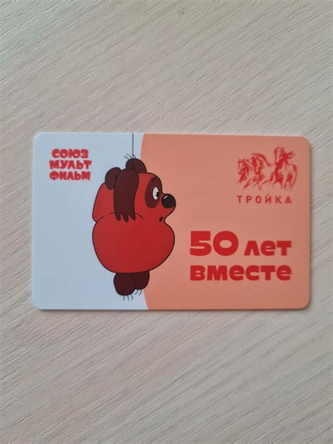 Карта тройка "ВИННИ-ПУХ" купить в Москве, цена 200 руб. | Объявления о ...
