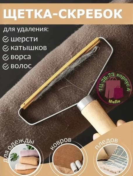Скребок от шерсти, щетка для ковра, мебели и одежды Цена 100 рублей ТЦ ...