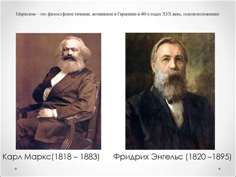 Марксистская философия - презентация онлайн