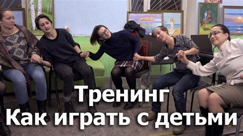 Игры для маленьких, не очень маленьких и особых детей. Тренинг для ...