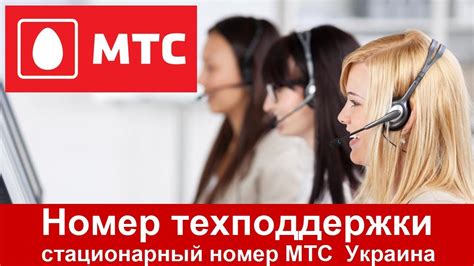 Номер оператора МТС Украина для стационарных и мобильных телефонов ...