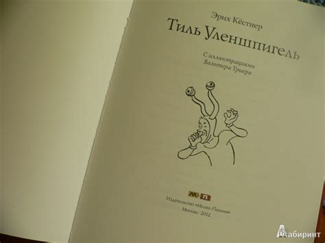 Книга: Тиль Уленшпигель - Эрих Кестнер. Купить книгу, читать рецензии ...