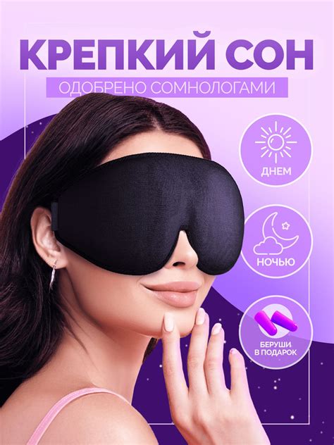 Маска для сна на глаза с эффектом памяти тканевая мягкая - купить с ...