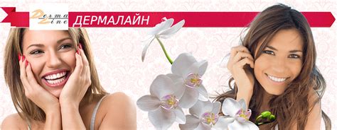 ДЕРМАЛАЙН | Козметичен Център, София | BUSINESS.bg