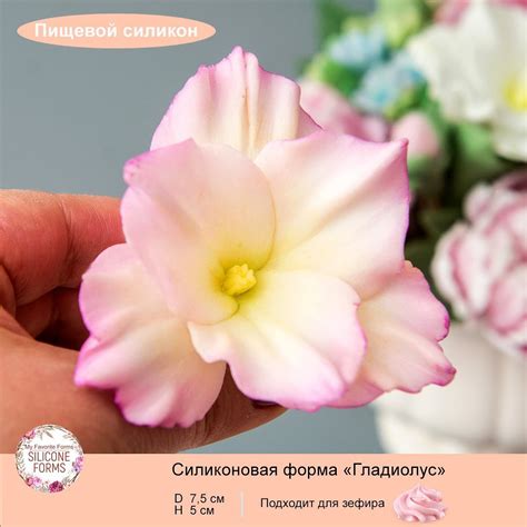 ФОРМЫ ДЛЯ ЗЕФИРА И ШОКОЛАДА | Гладиолус в пищевом силиконе 🌿Размеры ...