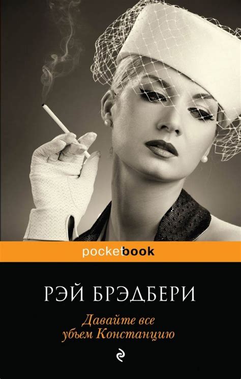 Рэй Брэдбери | Книги, Констанц, Детективы