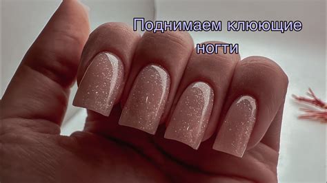 Укрепление ногтей гелем. Снятие пленок для маникюра, поднятие клюющих 💅 ...