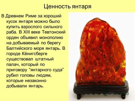 Презентация на тему: "Тайна янтарного края Внеклассное мероприятие ...