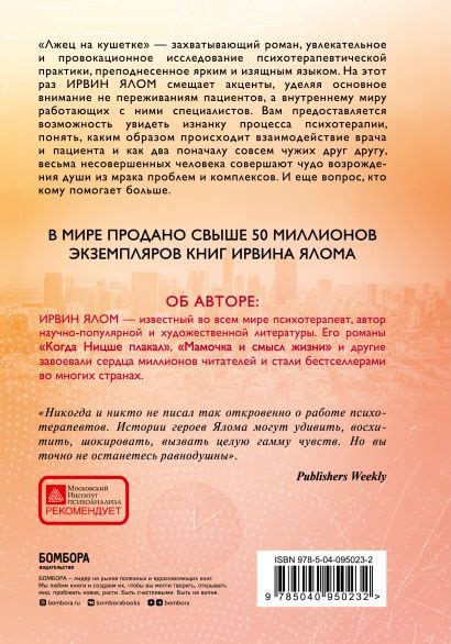 Книга Лжец на кушетке • Ирвин Ялом – купить книгу по низкой цене ...