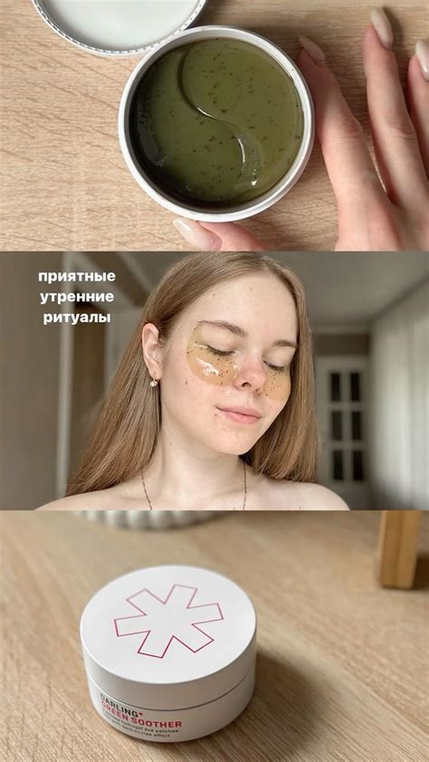 Inst: levilette | идеи для сторис | уход за собой | патчи для глаз ...